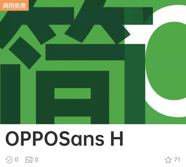吹爆OPPO，设计师又多了一款免费商用的字体 - 知乎