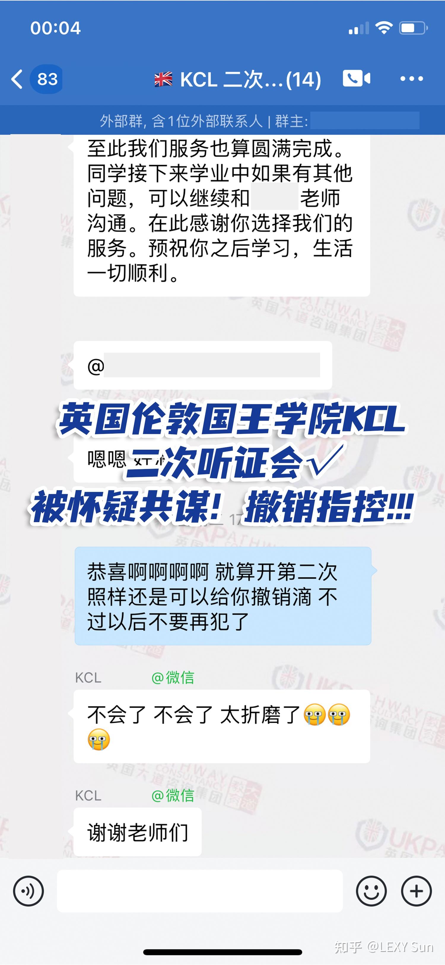 英国留学 #伦敦国王学院KCL# 被怀疑共谋 两次学术听证会顺利Pass！ - 知乎