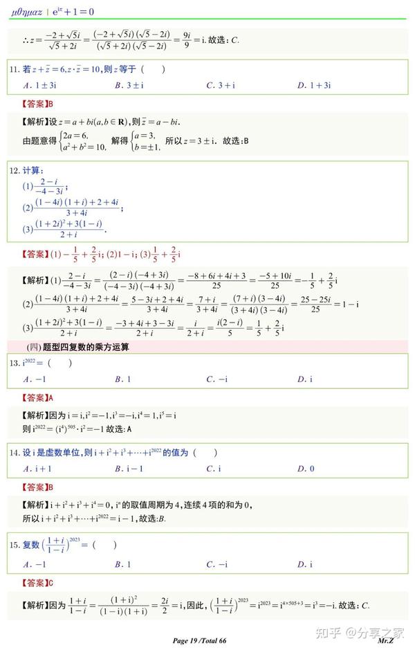 高中数学复数的四则运算重难点总结 知乎