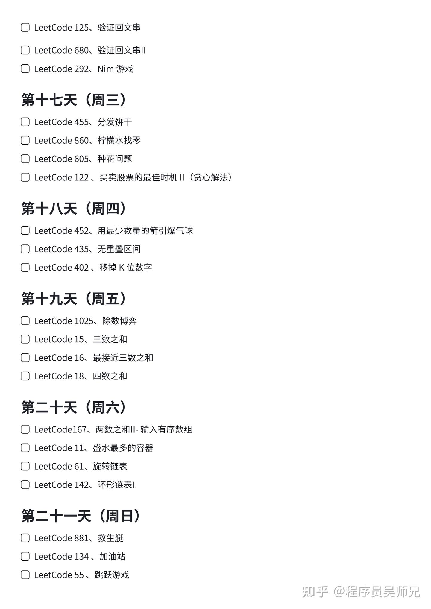 Leetcode 刷题顺序，看这一篇就够了！ - 知乎
