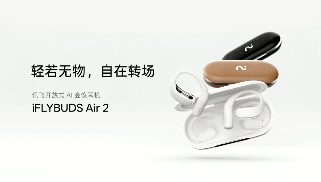 iFLYBUDS Air 2与iFLYBUDS Pro 3耳机新品发布，AI智慧办公新体验 - 知乎