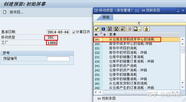 sap系统的办公用品领料操作 - 知乎