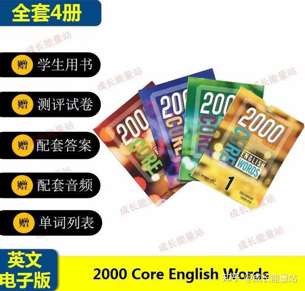 英语核心2000词 2000 Core English Words - 知乎
