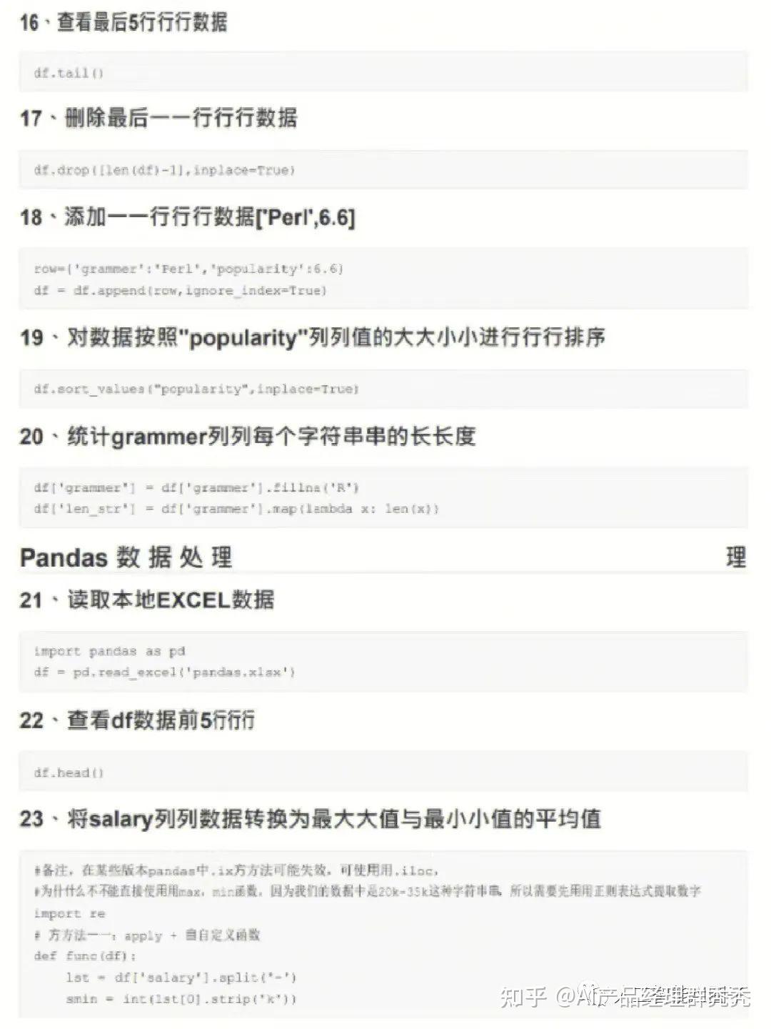 【干货速递】120道Pandas练习题，轻松入门深度学习 - 知乎