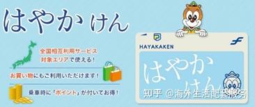 最全攻略！一次性了解日本十大交通IC卡 - 知乎