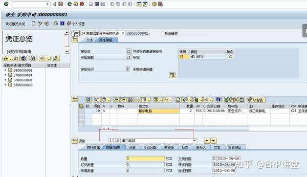 SAP采购申请的维护以及查询、审批 - 知乎