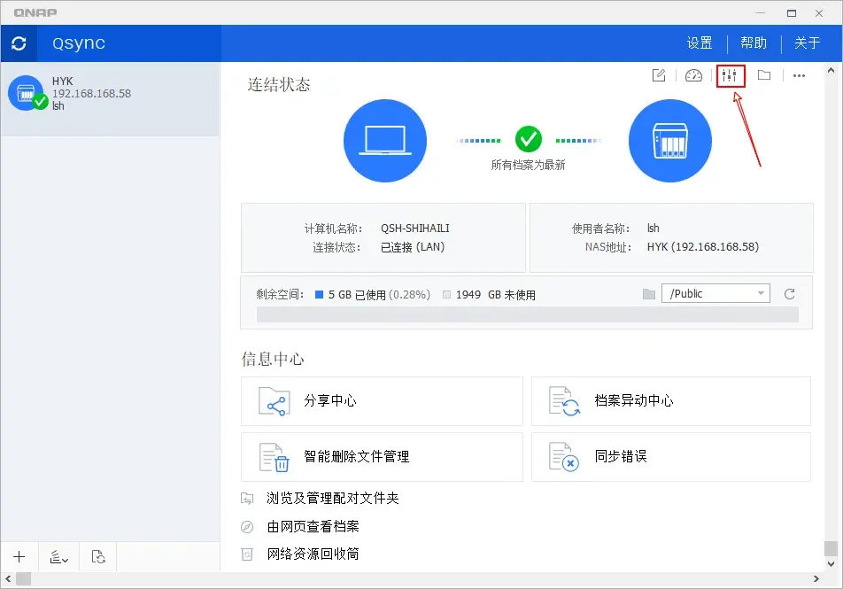 威联通NAS Qsync 同步软件使用手册 - 知乎