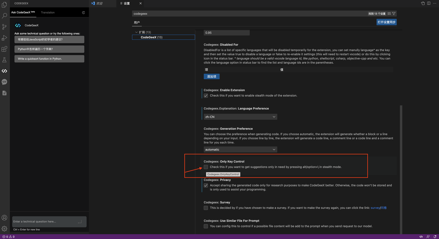 CodeGeeX中这些隐藏的设置，你知道吗？ - 知乎