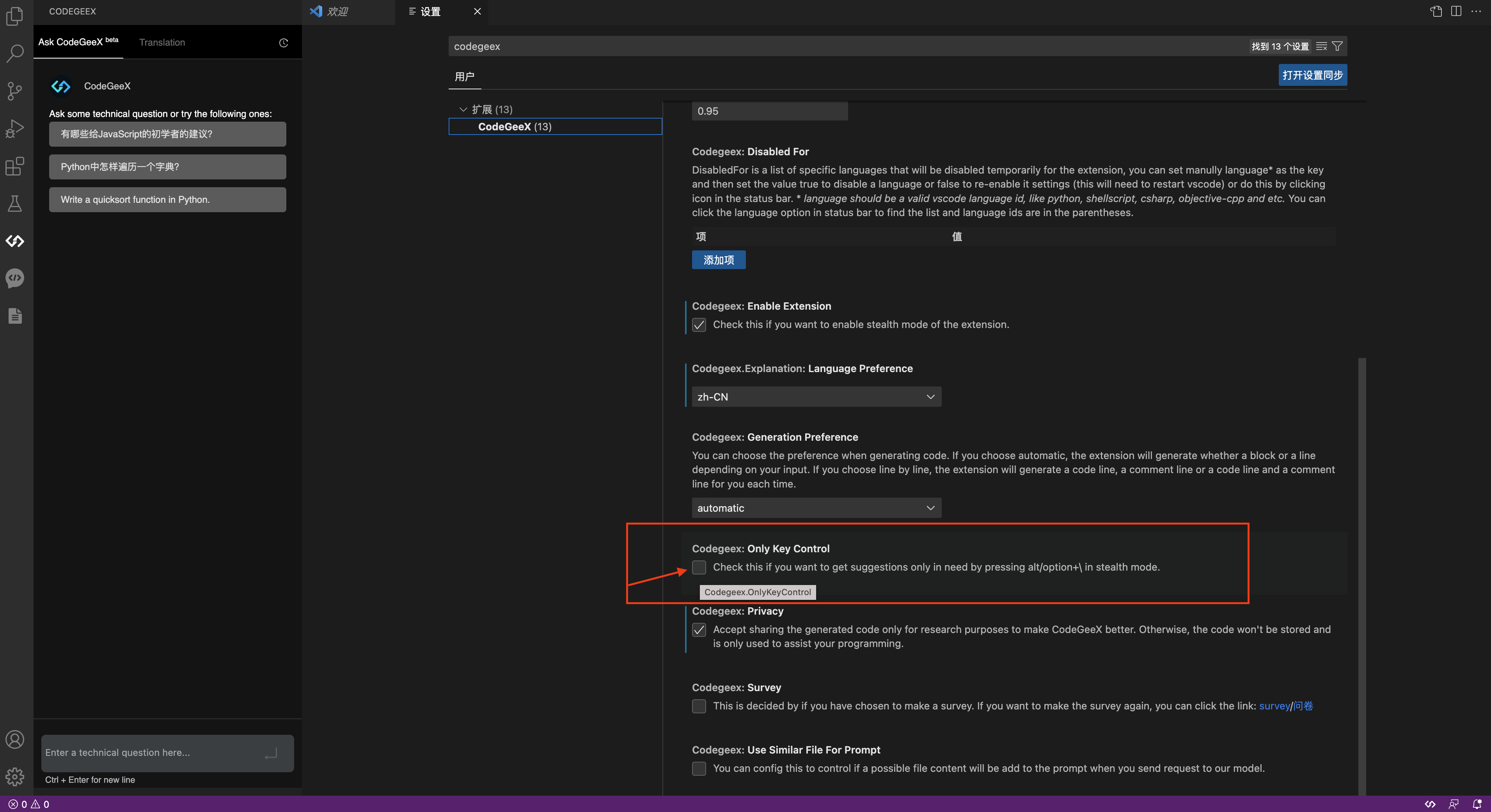 CodeGeeX中这些隐藏的设置，你知道吗？ - 知乎