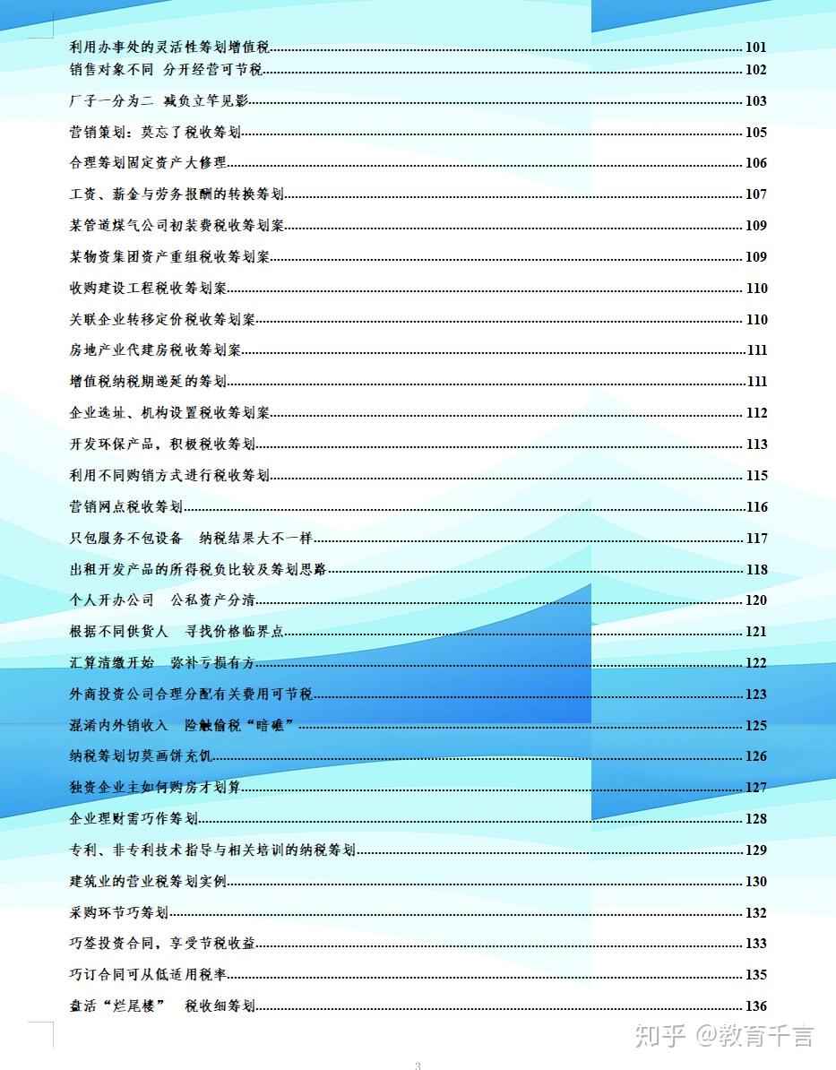 2020最全税务筹划案例分析（完整版），含合理避税实操方法及流程 知乎