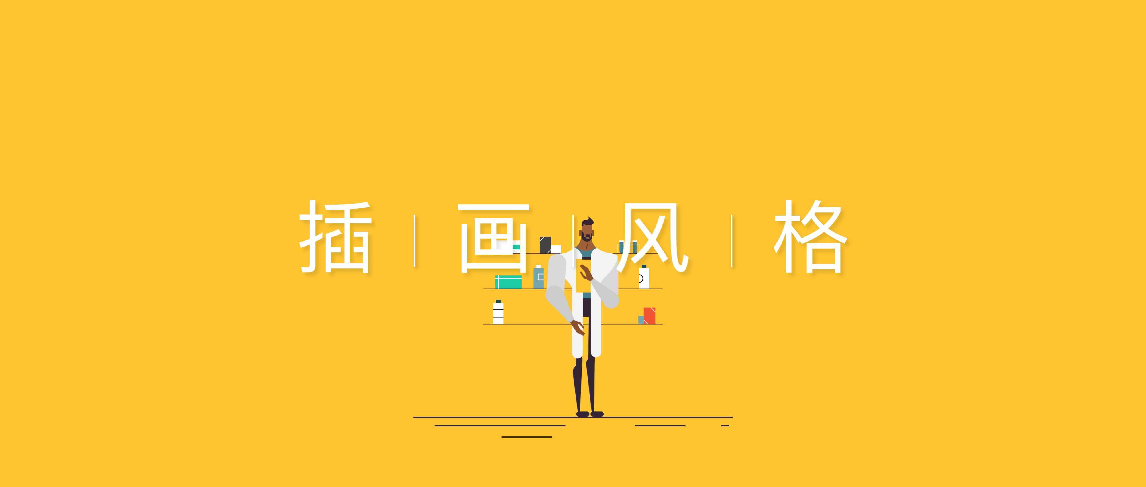 做插画风格PPT，最值得收藏的9个免费高质量素材网站 - 知乎