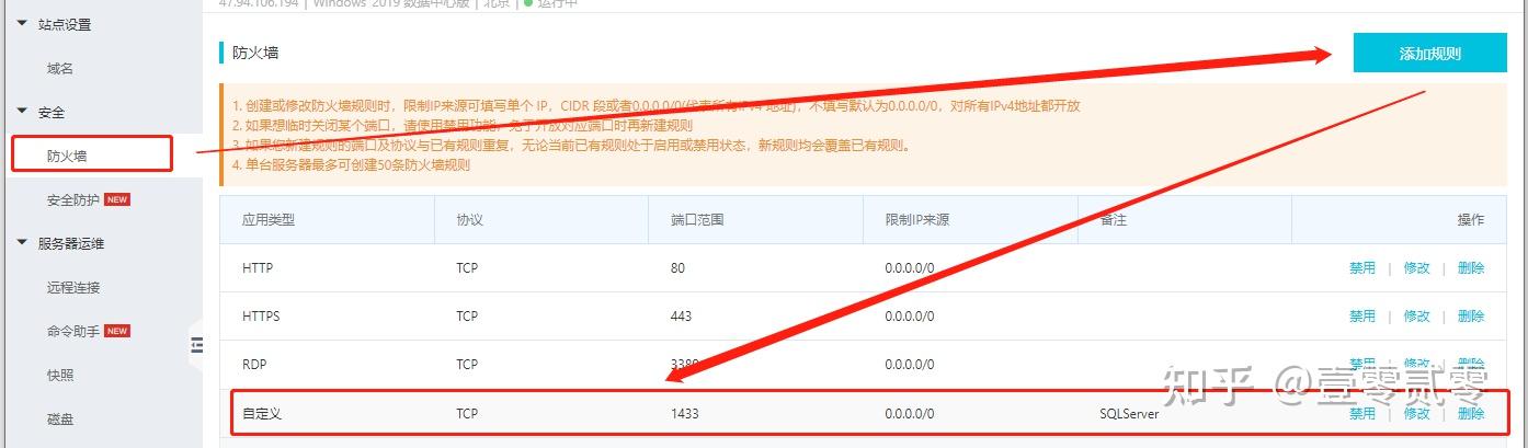 Windows Server2019 配置sqlserver远程连接 知乎