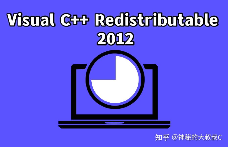 msvcr110.dll具体的功能作用解析，怎么才能修复丢失的msvcr110.dll文件 - 知乎