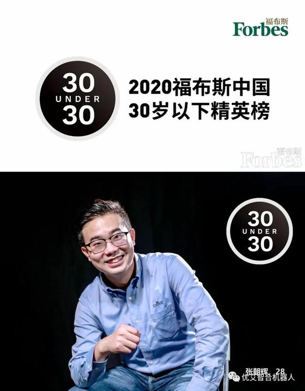 优艾智合CEO张朝辉荣登2020福布斯中国U30精英榜 - 知乎