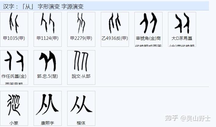 “反从为比”见证了“从”字的繁体简体历程。 - 知乎