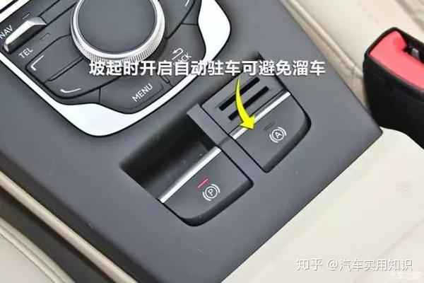自动驻车（AUTO HOLD）有啥作用？怎样使用？ - 知乎