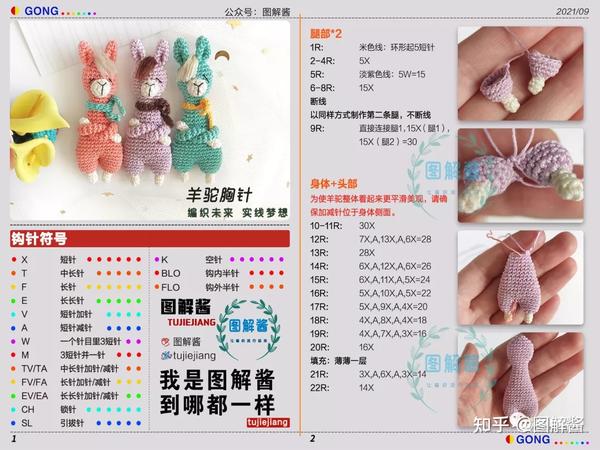 钩针教程可爱的羊驼胸针图解 知乎