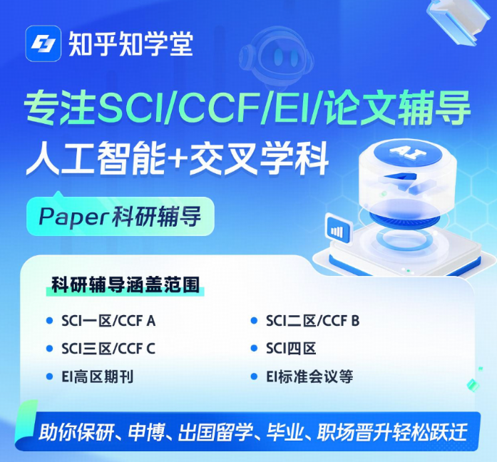 计算机CCF-B论文真心不难发，我是如何跟着老师连发两篇的！！ - 知乎