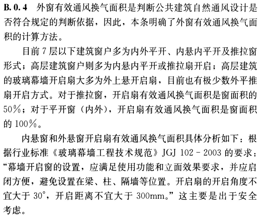 【借鉴参考】从自然通风到防烟排烟：外窗开口面积规定与计算！ - 知乎