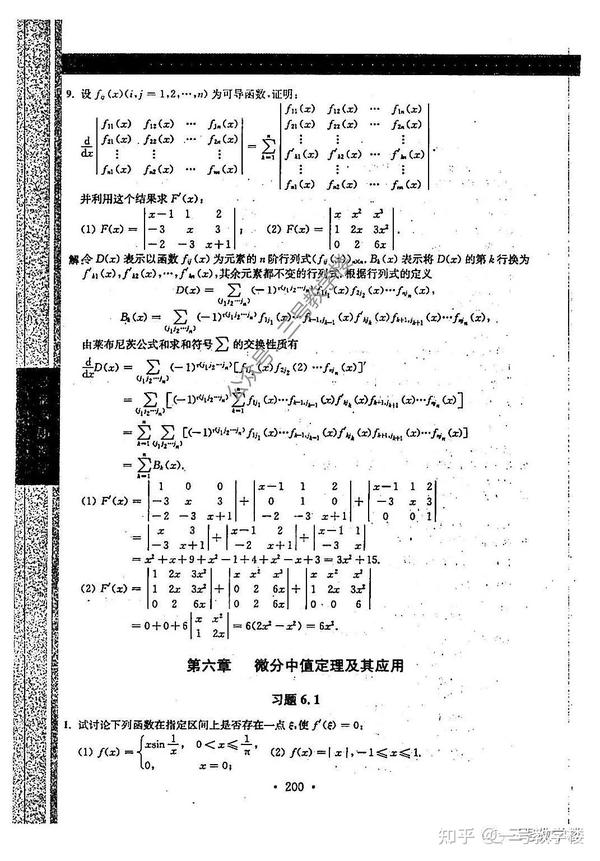 这里是！数学分析第五版上册课后习题答案 知乎 