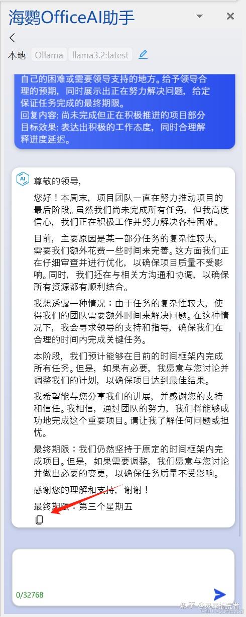 【DeepSeek+Office/WPS】智能办公新时代的全新利器 - 知乎