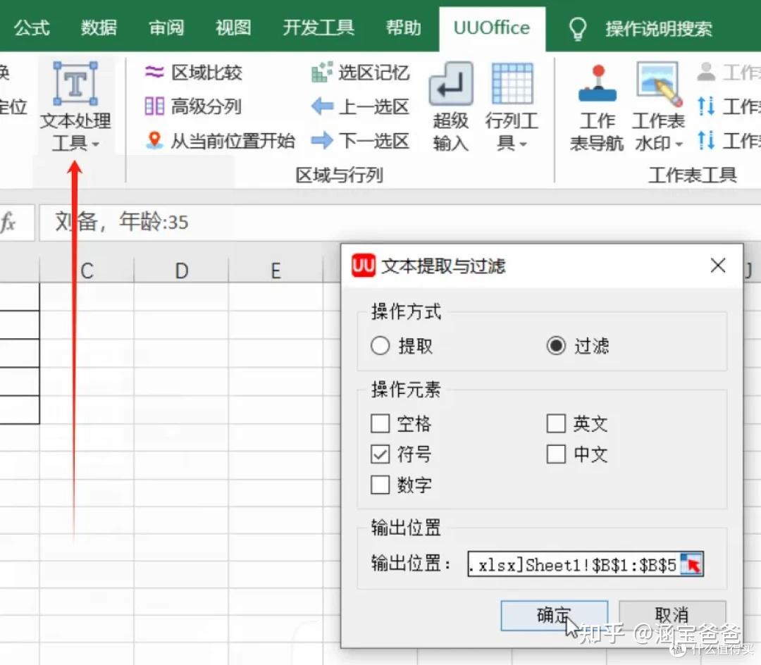 这款强大提效的 Office Excel 插件 ——UUOffice 完全免米的插件下载与安装教程！ - 知乎