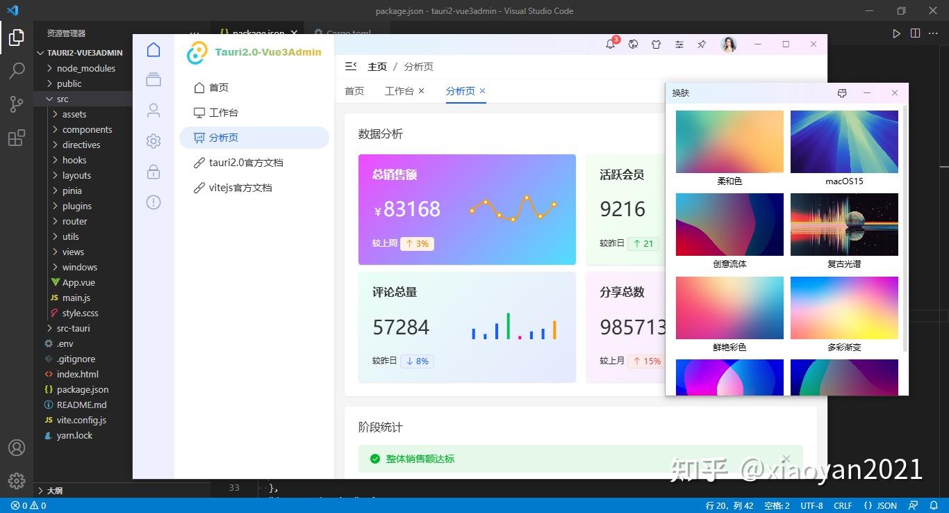 2025最新自创Tauri2.9+vite7.1+vue3+pinia3+element-plus桌面端管理后台系统解决方案Exe模板 - 知乎