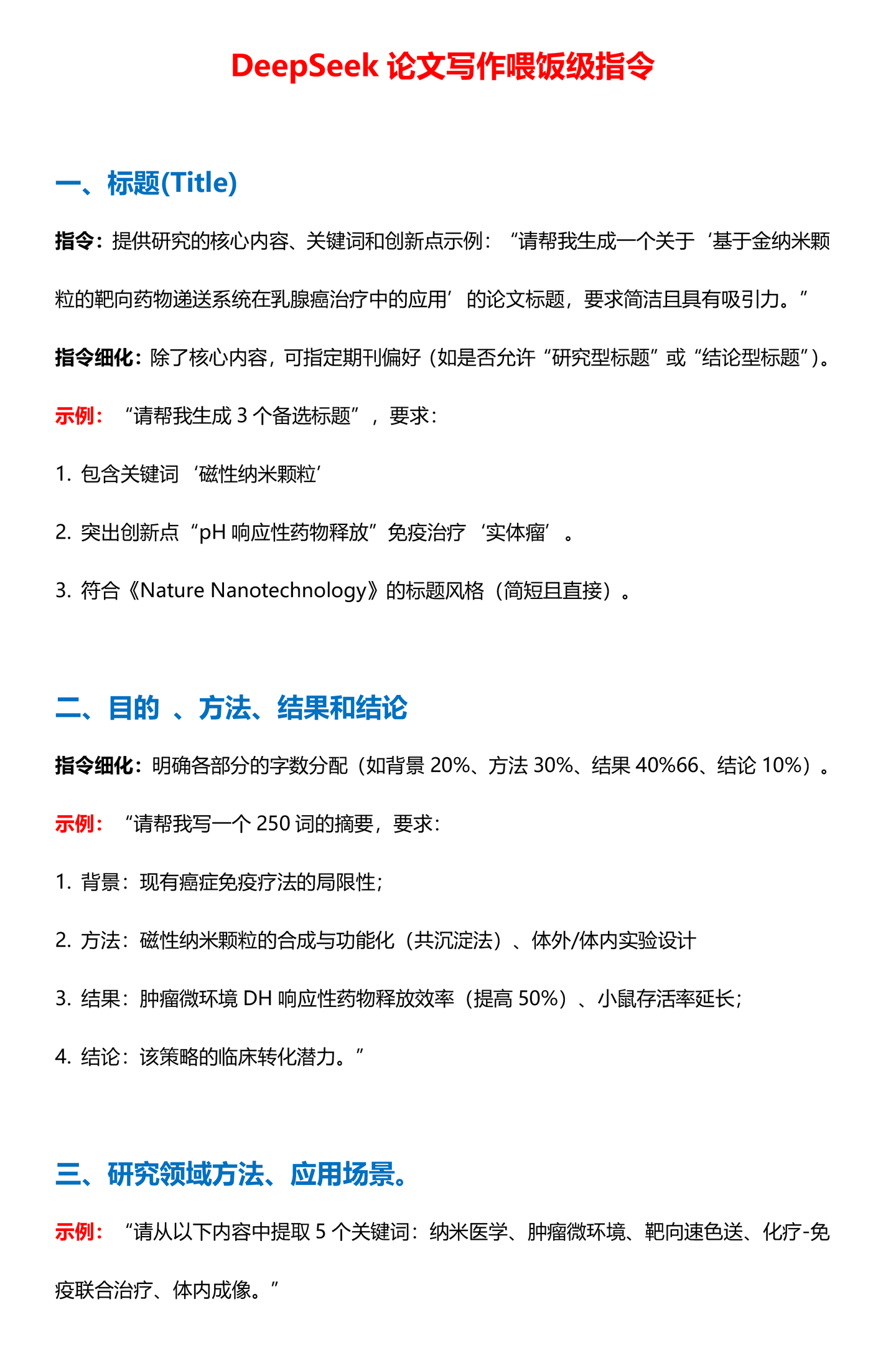 DeepSeek喂饭级指令，一天一篇SCI论文！ - 知乎