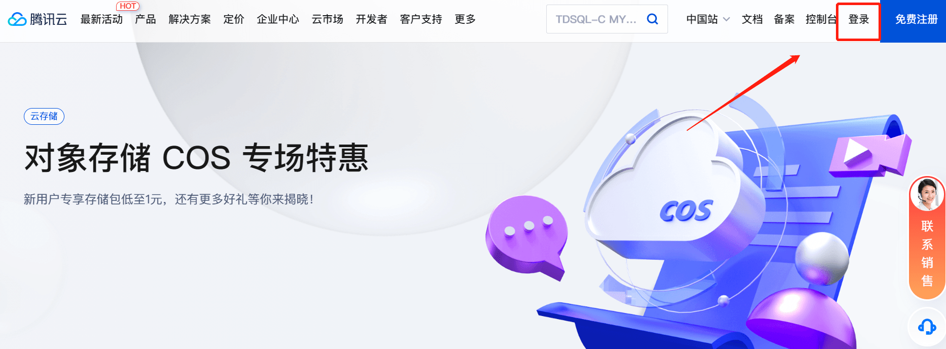腾讯云对象存储COS无代码集成连接解决方案 - 知乎