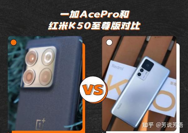 一加ACEPro和红米k50至尊版之间该如何选？行内人告诉你答案！
