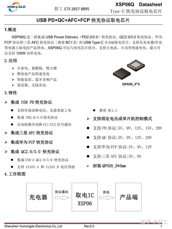 快充诱骗取电方案：输出9V12V15V20V - 知乎