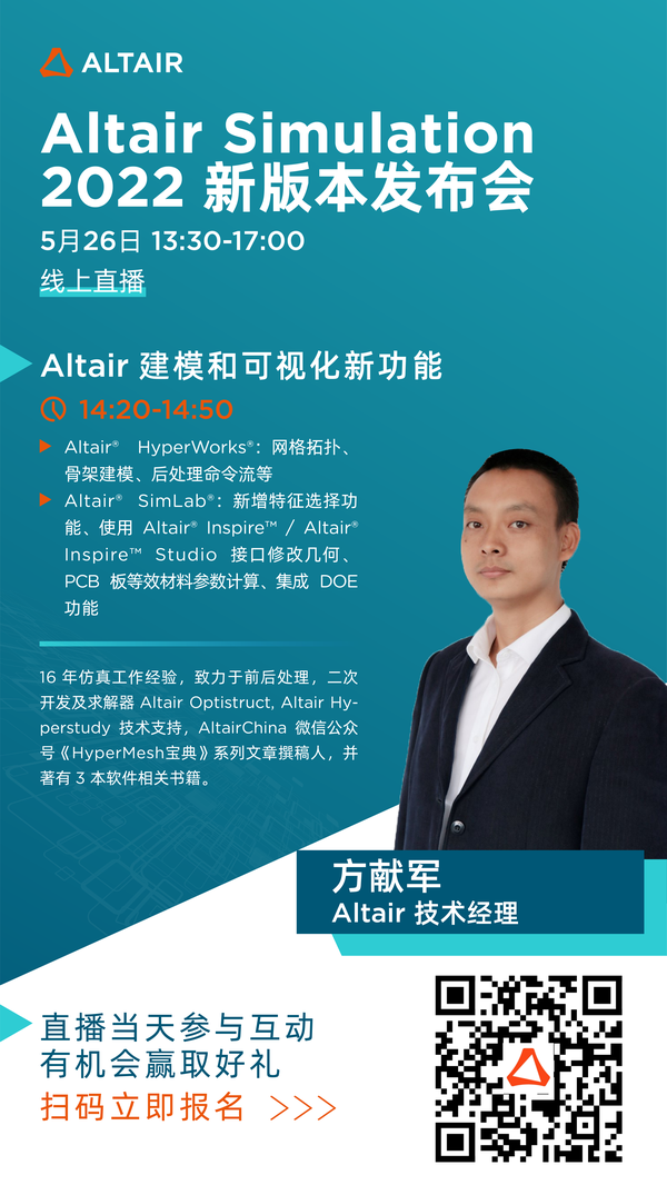 Altair HyperWorks 2022新版本有哪些亮点？ - 知乎