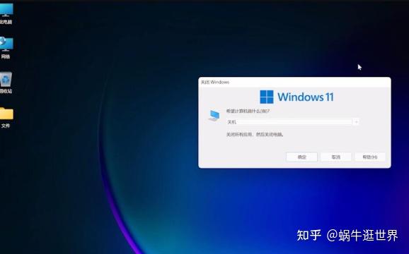 win11关机快捷键 - 知乎