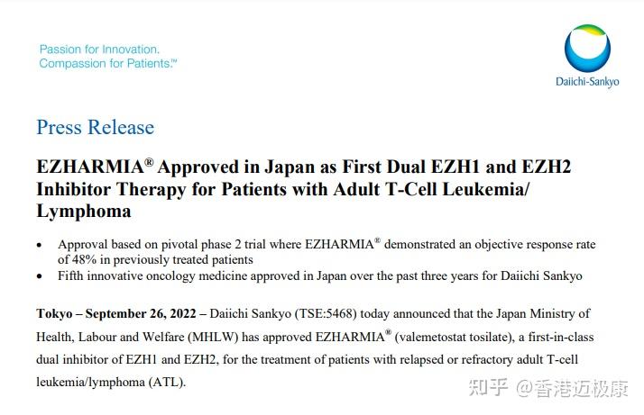 香港迈极康 | 首个EZH1和EZH2双重抑制剂EZHARMIA(valemetostat tosilate)日本获批治疗T细胞白血病/淋巴瘤 - 知乎
