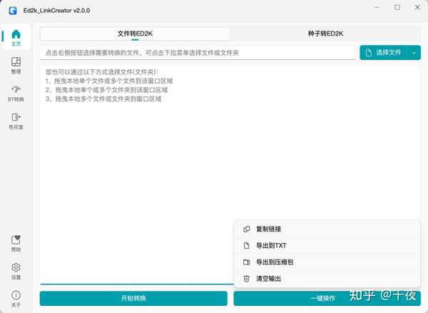 【原创】Ed2k LinkCreator v2.0.0，支持批量转换文件为ed2k链接 - 知乎