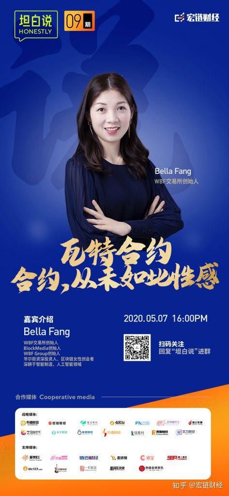 WBF交易所Bella Fang：我们的目标是让“瓦特合约”一炮而红 - 知乎