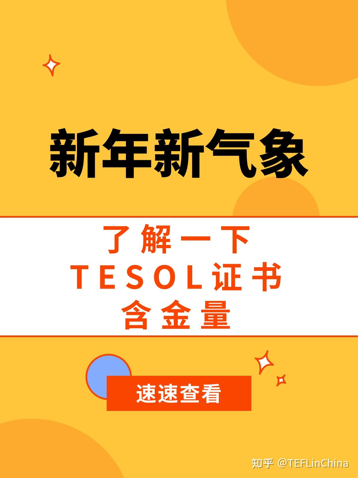 TESOL证书——新年新机遇，开启英语教育的黄金时代 - 知乎