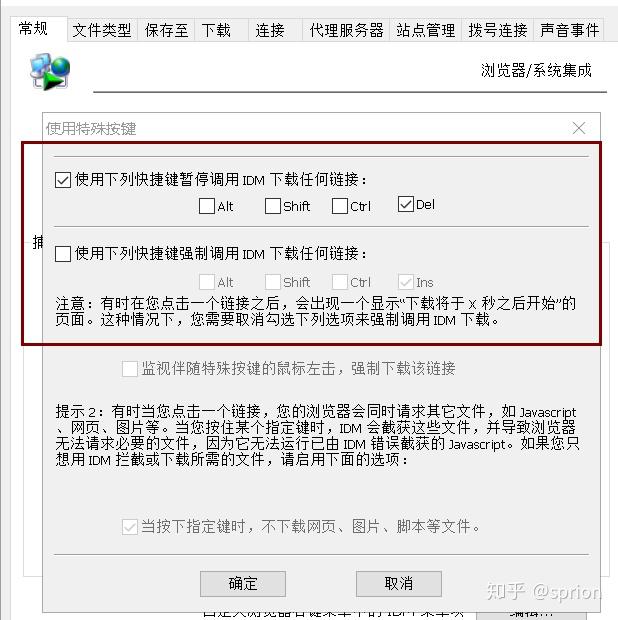 IDM中的选项设置你了解多少？ - 知乎