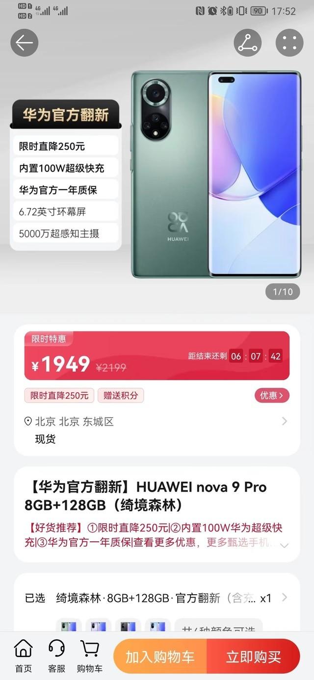 华为nova 9 Pro官翻机便宜了：官方直降250元、1949元入手 - 知乎