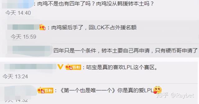 雷竞技资讯，TS、肉鸡要回LCK？Doinb成本土选手，也是最后1位 - 知乎