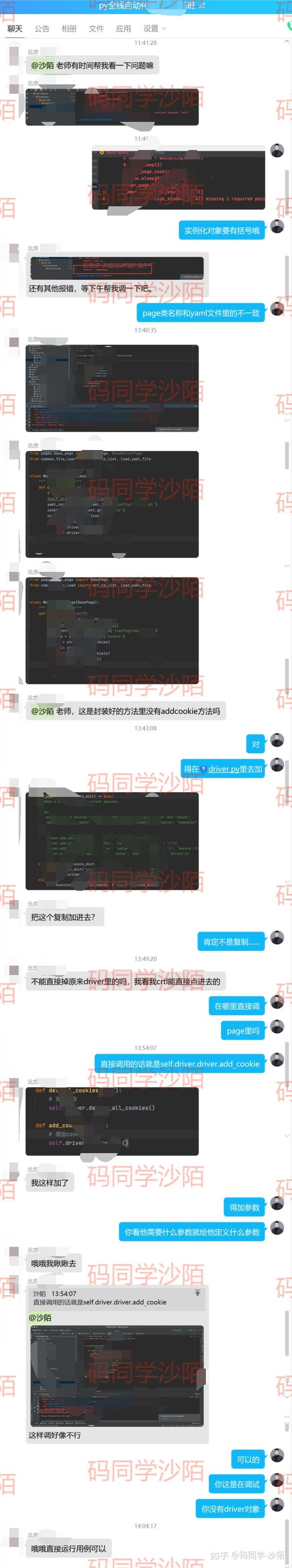 码同学20230307 自动化测试答疑记录 - 知乎