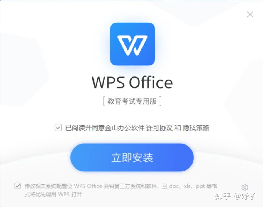 WPS office教育考试专用版下载安装教程~计算机二级WPS必备软件 - 知乎