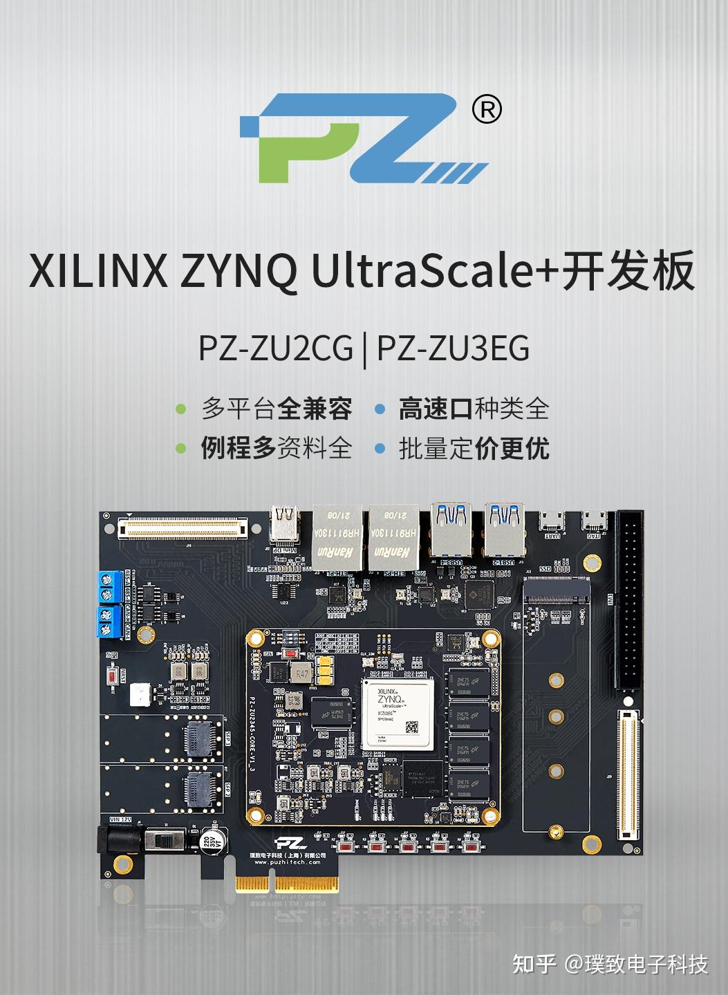 璞致ZYNQ UltraScale plus]FPGA开发板MPSOC ZU2CG ZU3EG 开发板 - 知乎