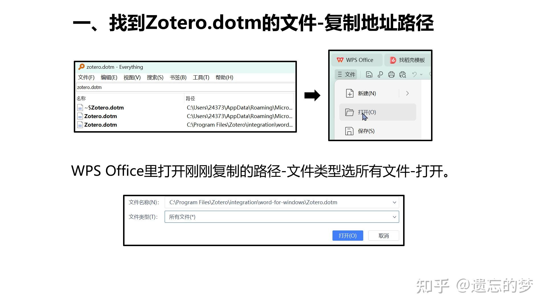 WPS与Zotero实现关联遇到的问题 - 知乎