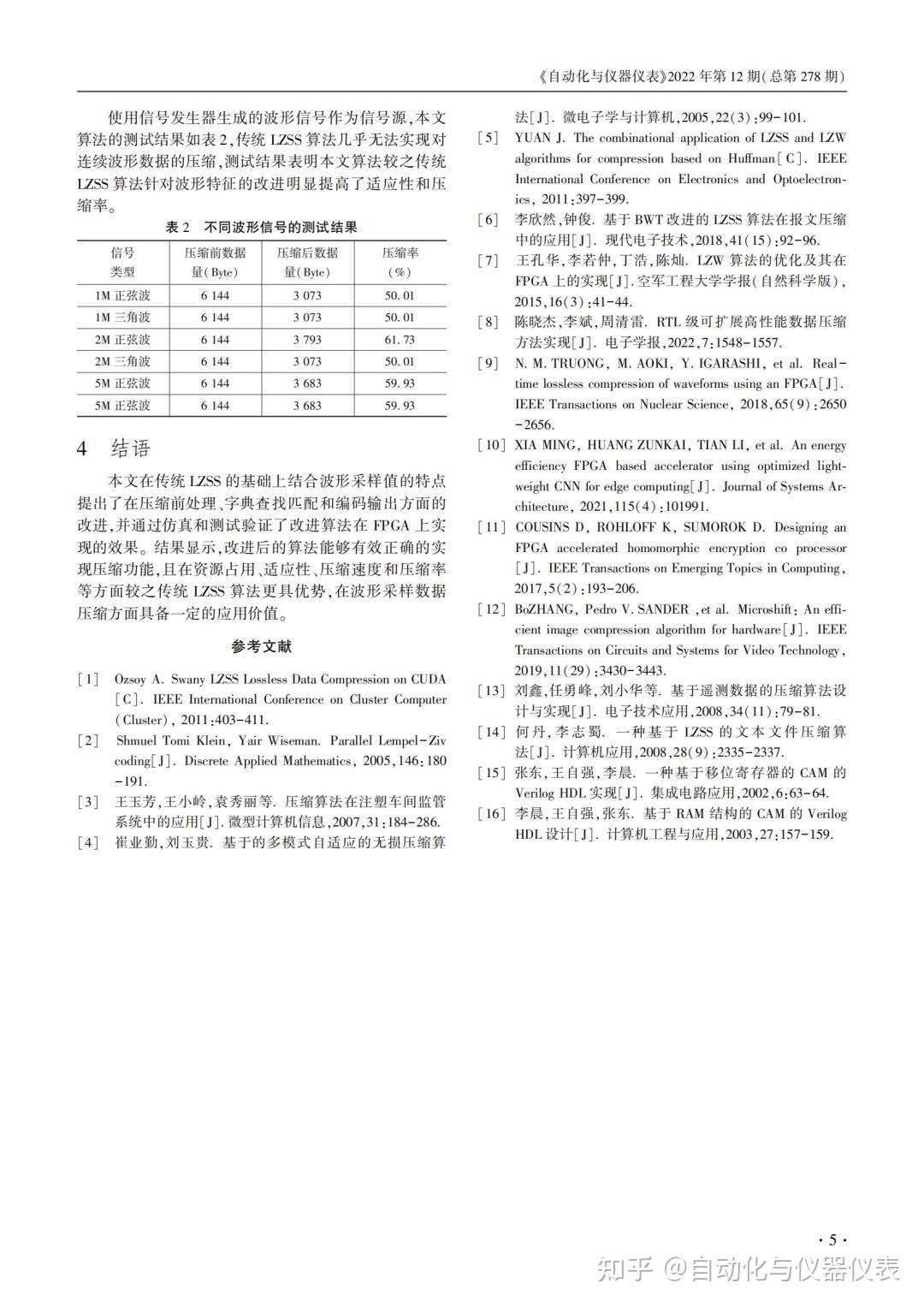 技术论文基于 Fpga 的波形数据压缩算法设计与实现 知乎