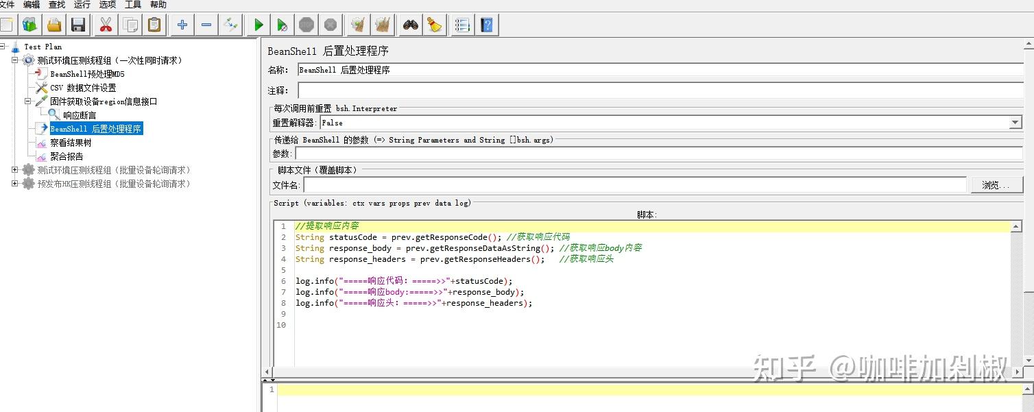 JMeter-BeanShell预处理程序和BeanShell后置处理程序的应用 - 知乎