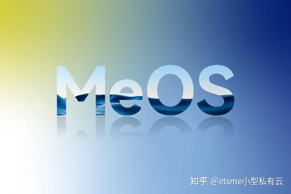 国产云计算操作系统——MeOS - 知乎
