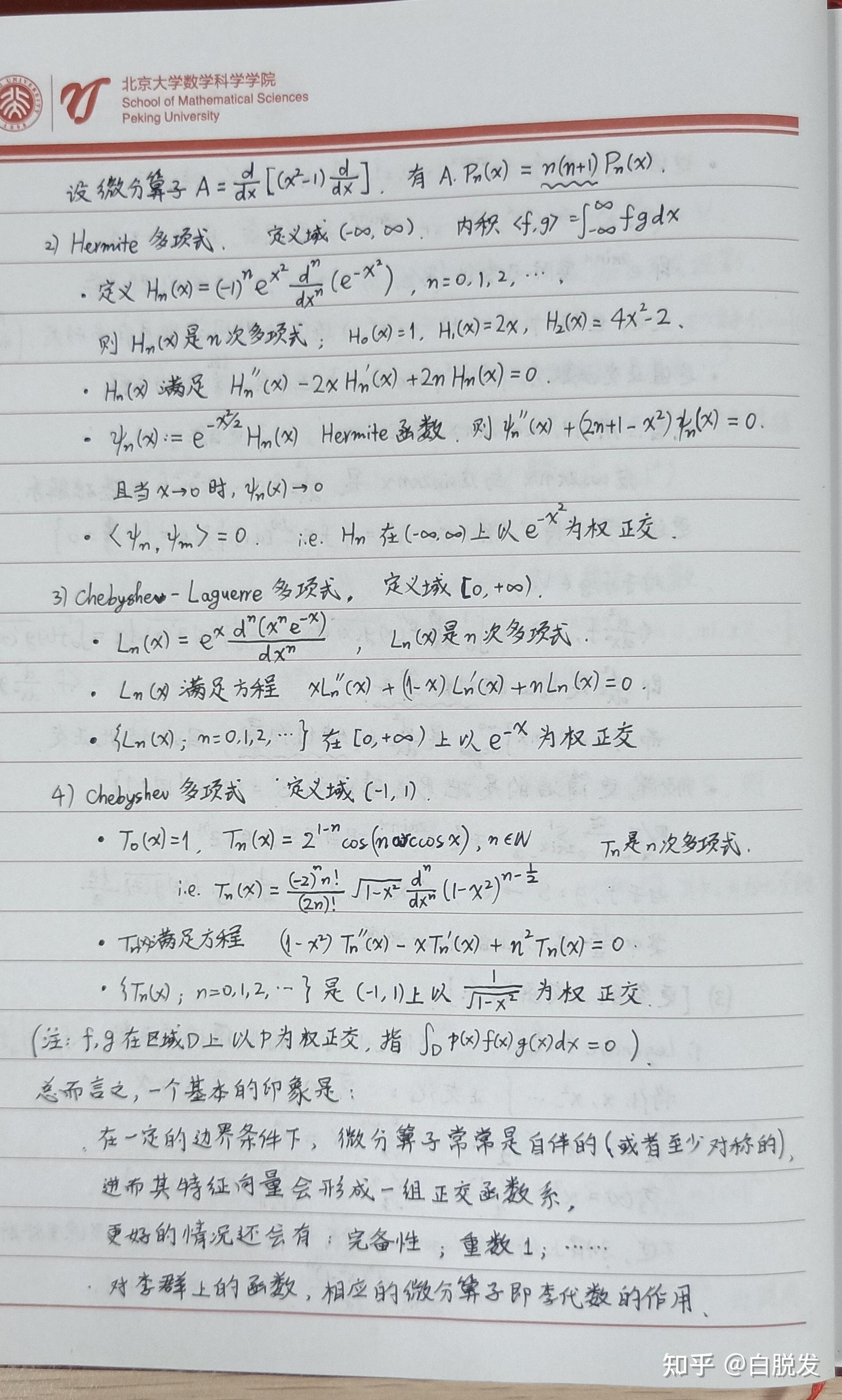 高代习题课讲义（2021 5 13） 知乎