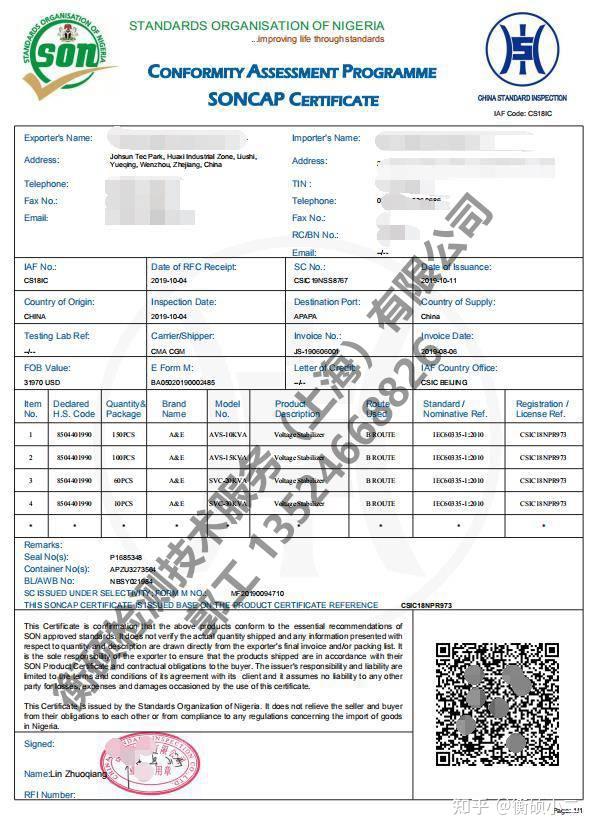 尼日利亚SONCAP认证 - 知乎