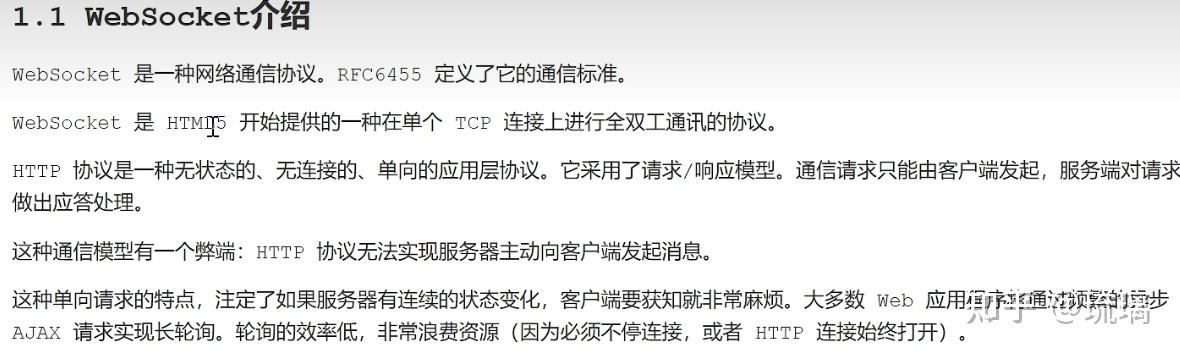 使用websocket实现简单在线聊天室 知识基础 知乎